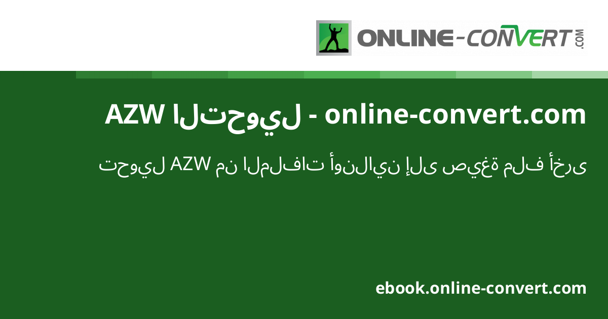 AZW التحويل - online-convert.com