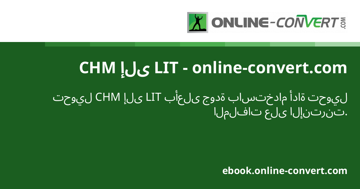 CHM من LIT - online-convert.com