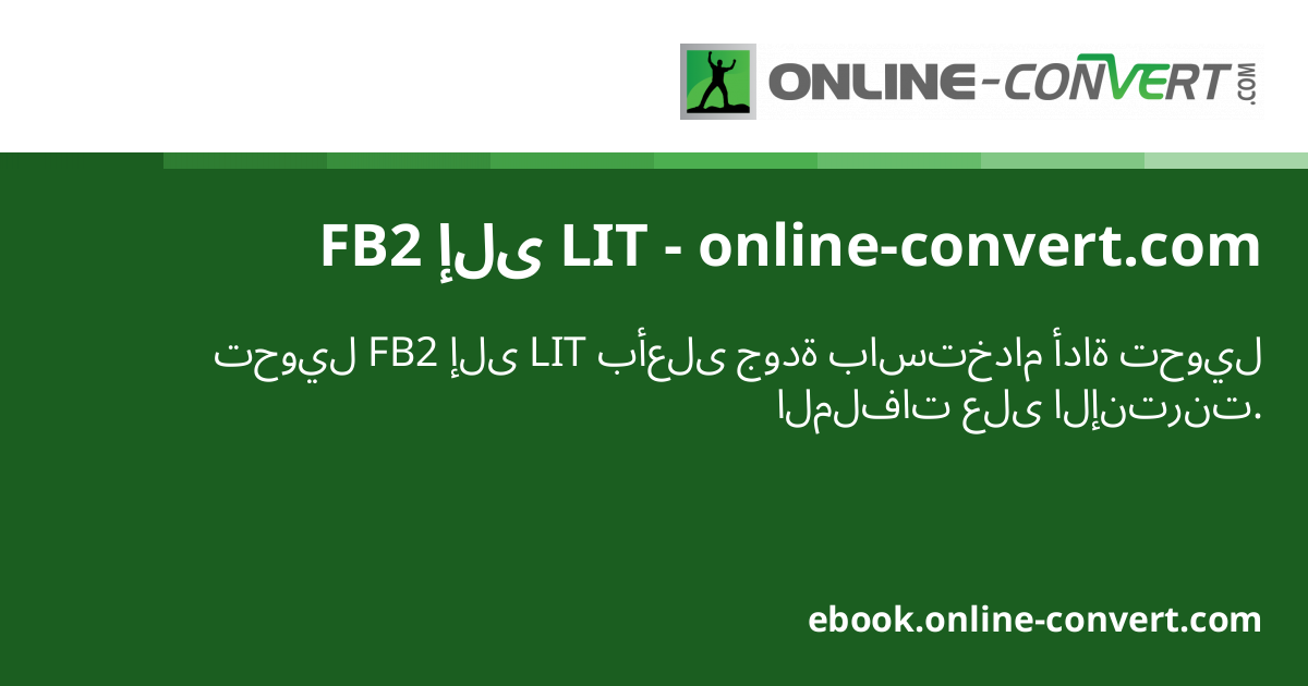 FB2 من LIT - online-convert.com