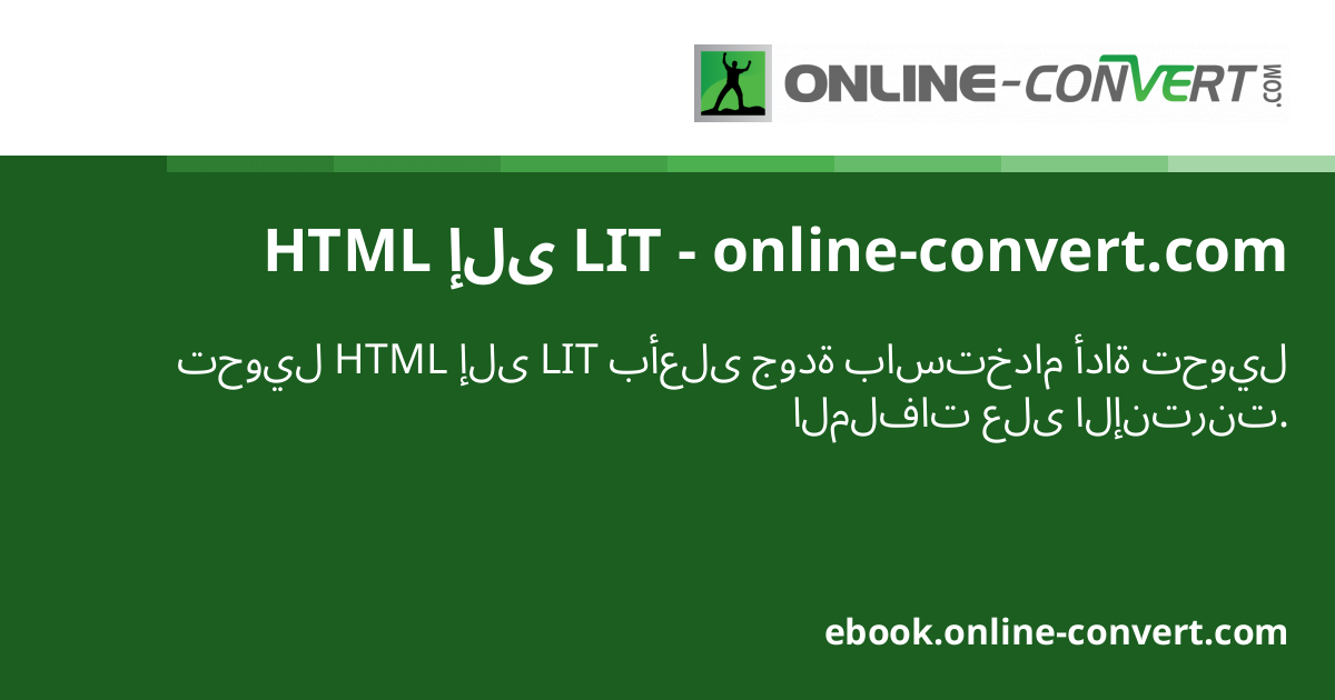 HTML من LIT - online-convert.com