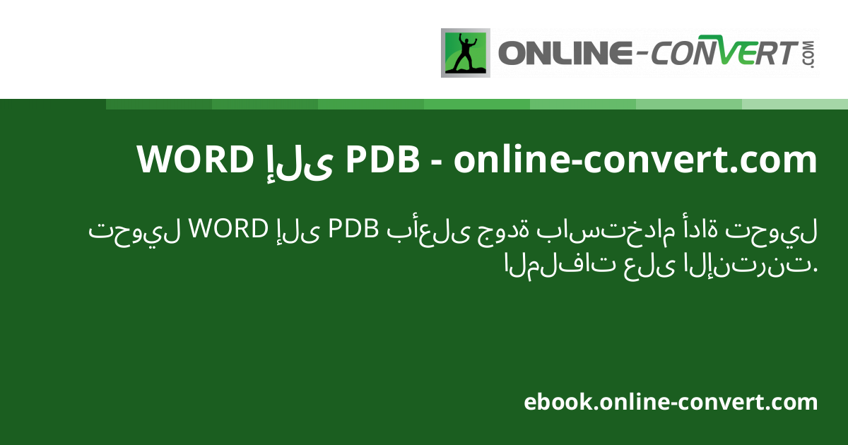 WORD من PDB - online-convert.com