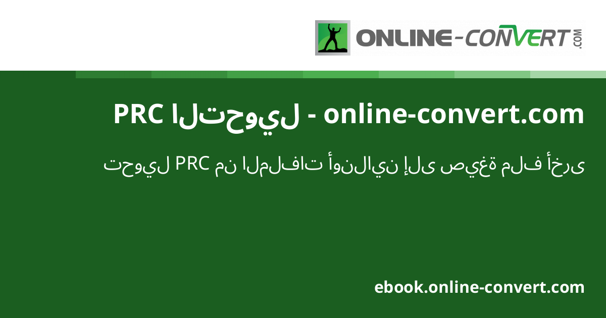 PRC التحويل - online-convert.com